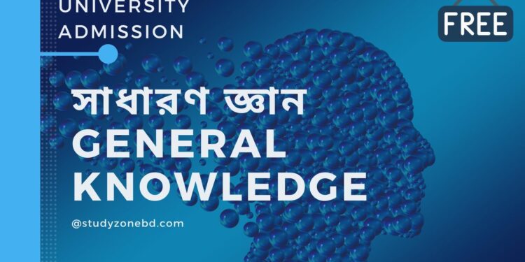 General Knowledge MCQ Free Model Test for University Admission - Study ...